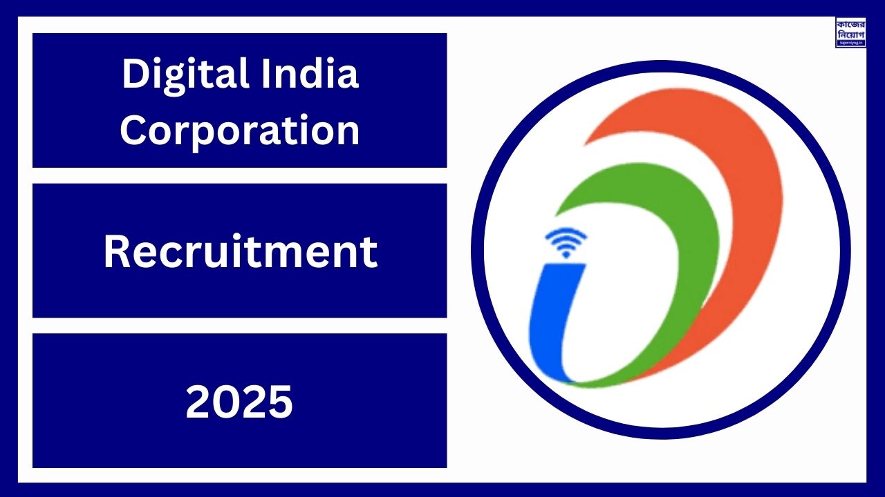 Digital India Corporation Recruitment 2025: আইটি সেক্টরে সরকারি চাকরির সোনালী সুযোগ - Kajer Niyog